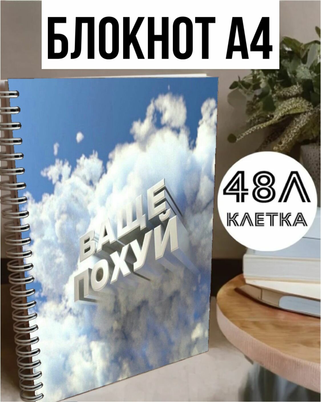 Блокнот А4