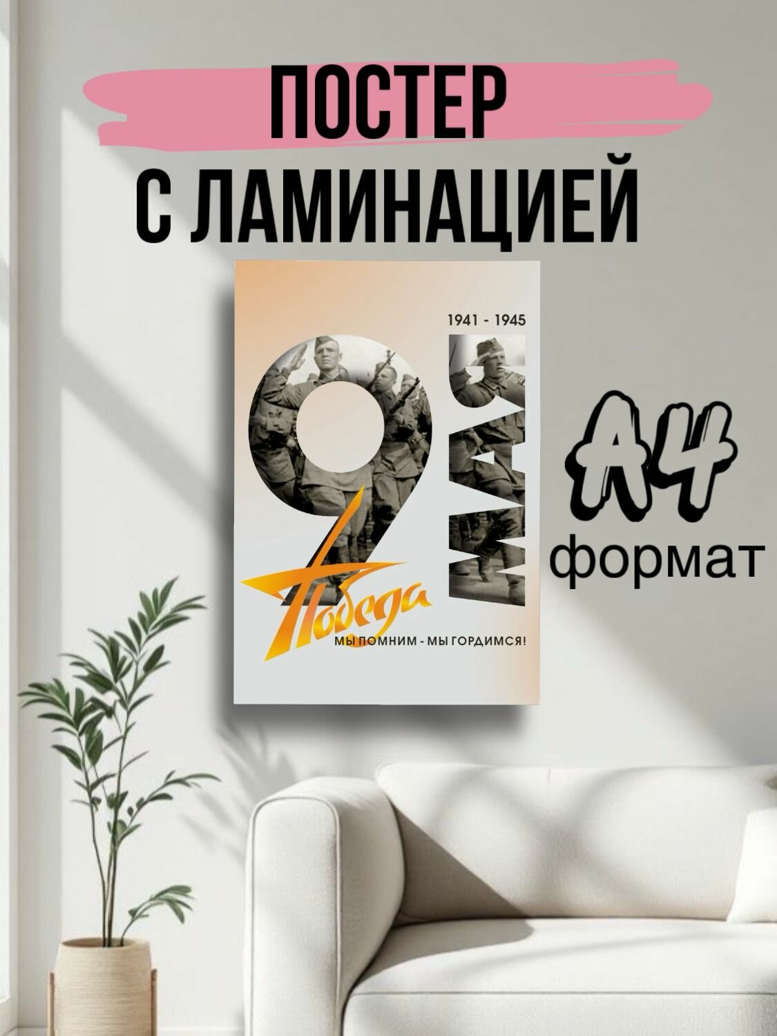 Постер, 297 см х 210 см