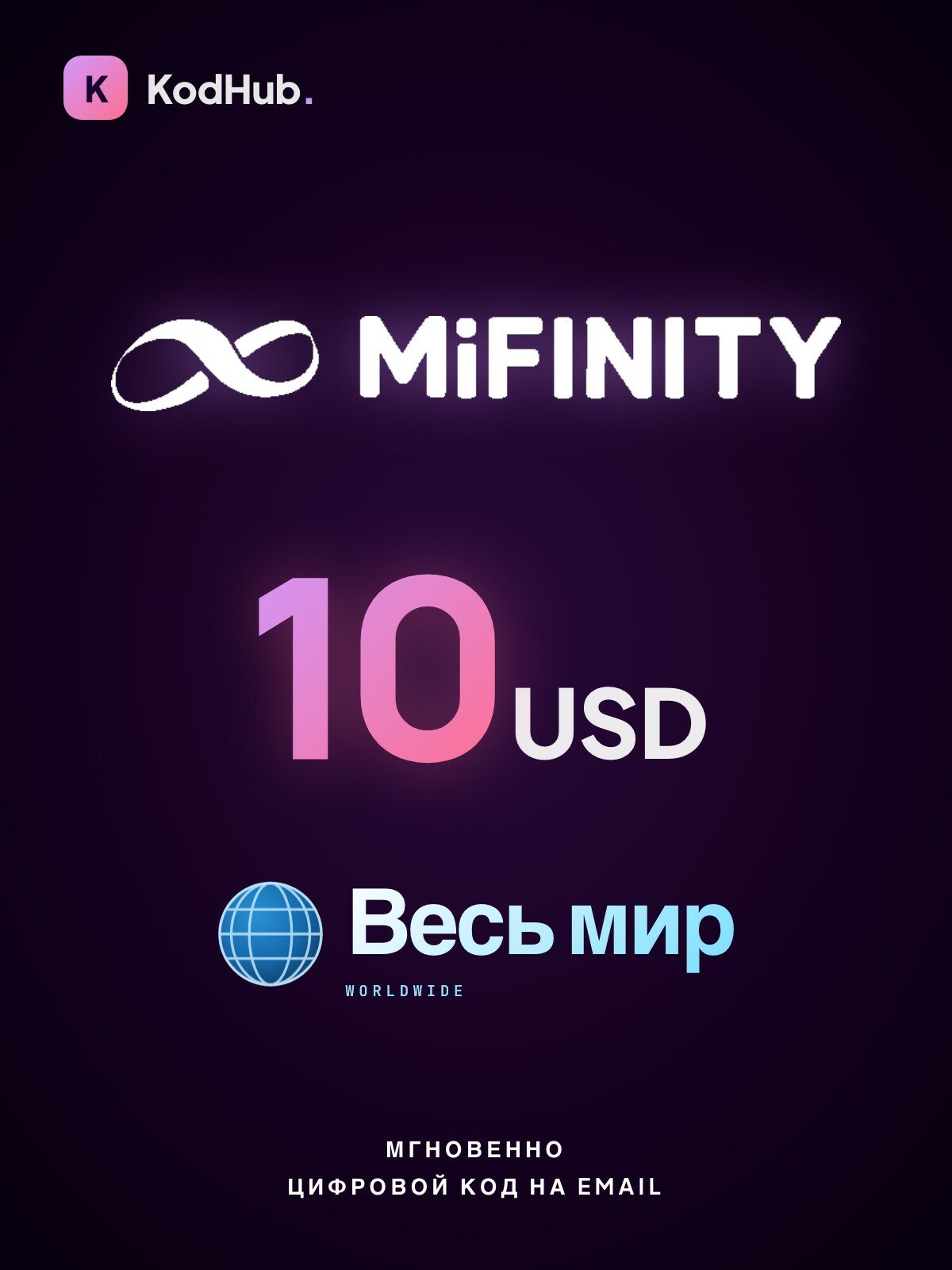 Ваучер MiFinity 10 евро (EUR) | все страны | исключения в описании