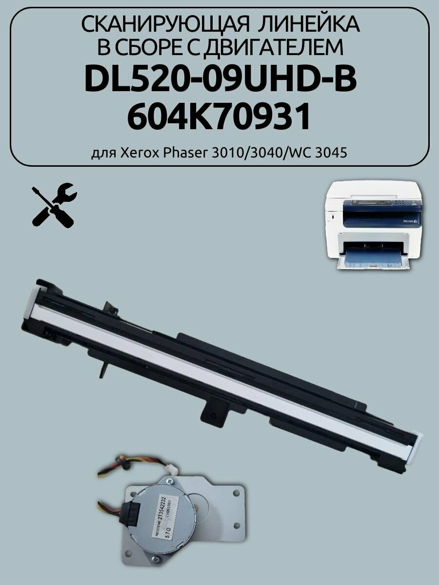 Сканирующая линейка в сборе с двигателем DL520-09UHD-B для Xerox Phaser 3010/3040/WC 3045