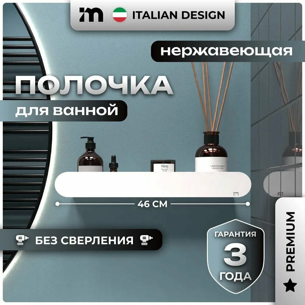 Полка для ванной настенная без сверления белая метеллическая 46 х 10 х 6 см, для шампуней и косметики