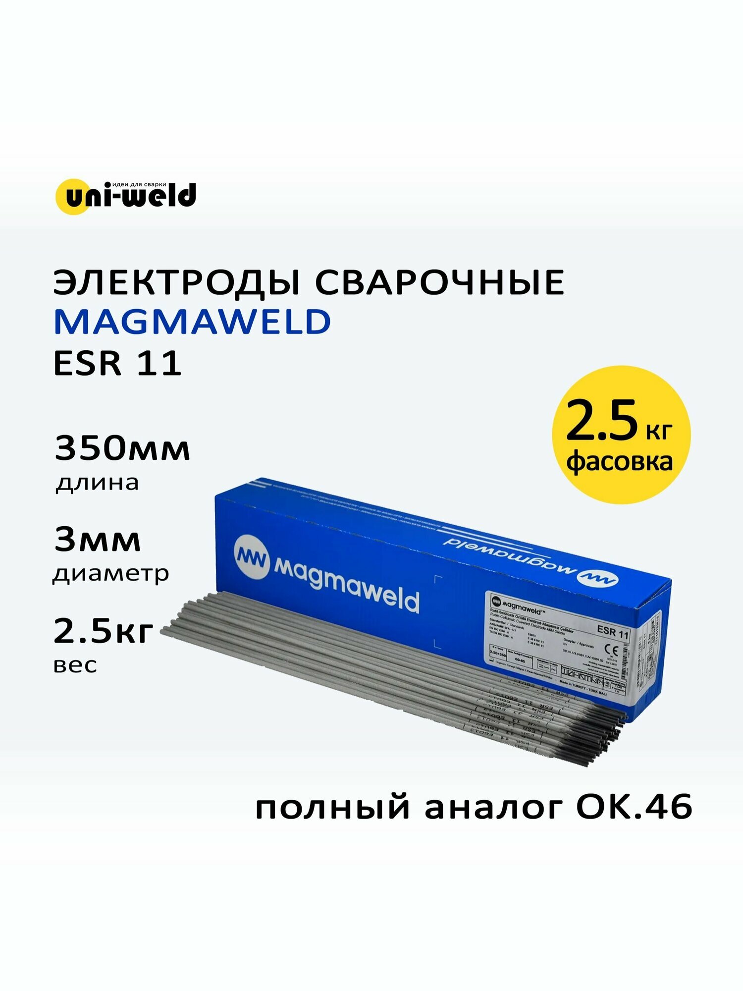Электрод сварочный Magmaweld ESR 11 3.00*350мм 2.5кг аналог OK 46