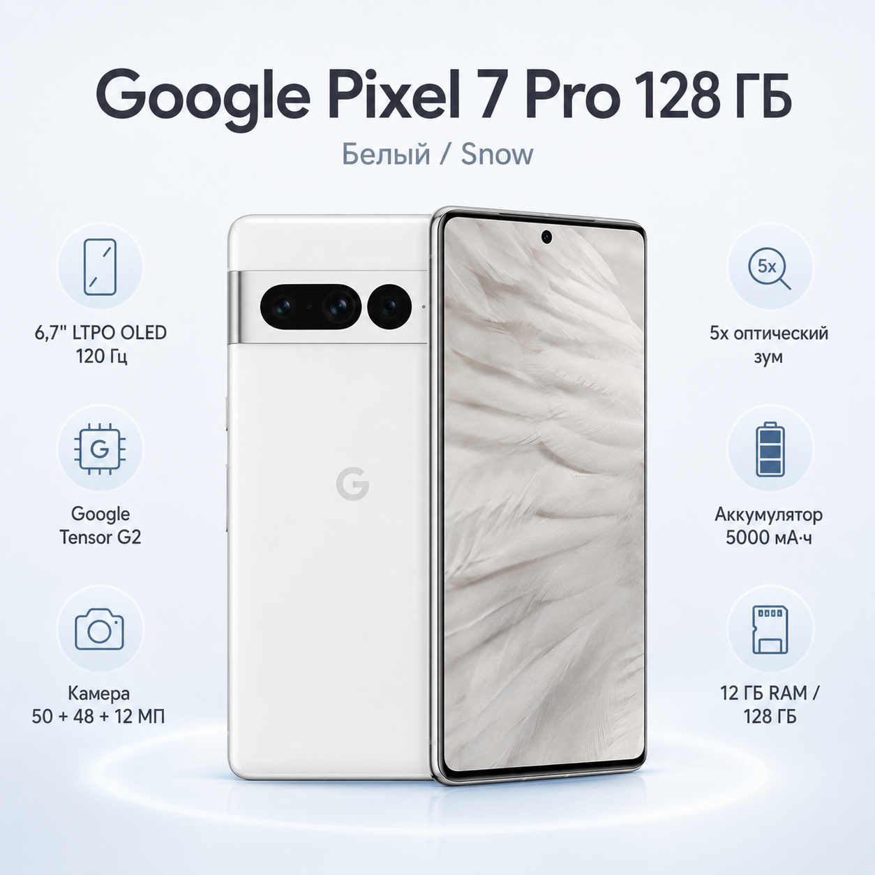 Смартфон Google Pixel 7 Pro, 12/128 ГБ, Dual: nano SIM + eSIM, Snow | Снежный