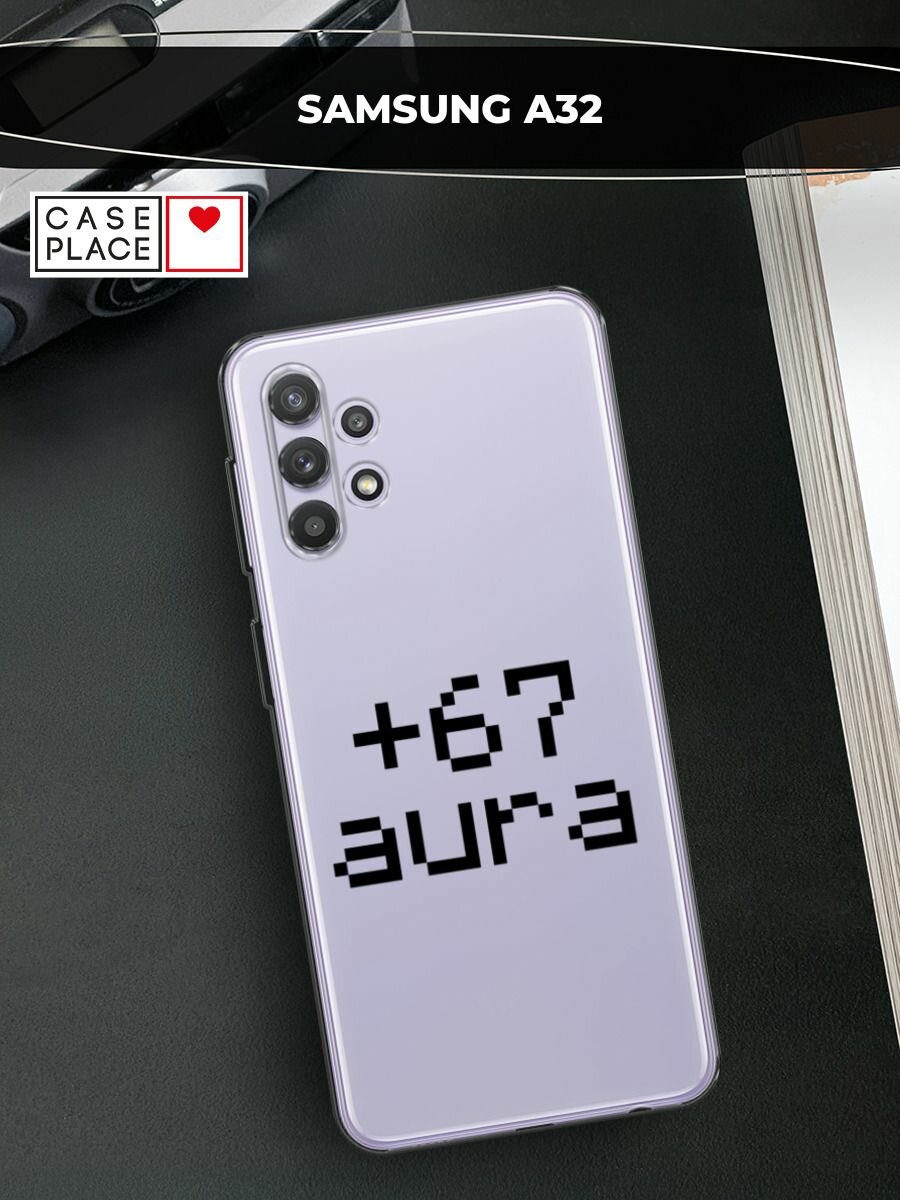Чехол на Samsung Galaxy A32 / Самсунг Галакси А32 с принтом Надпись: "+67 аура", прозрачный