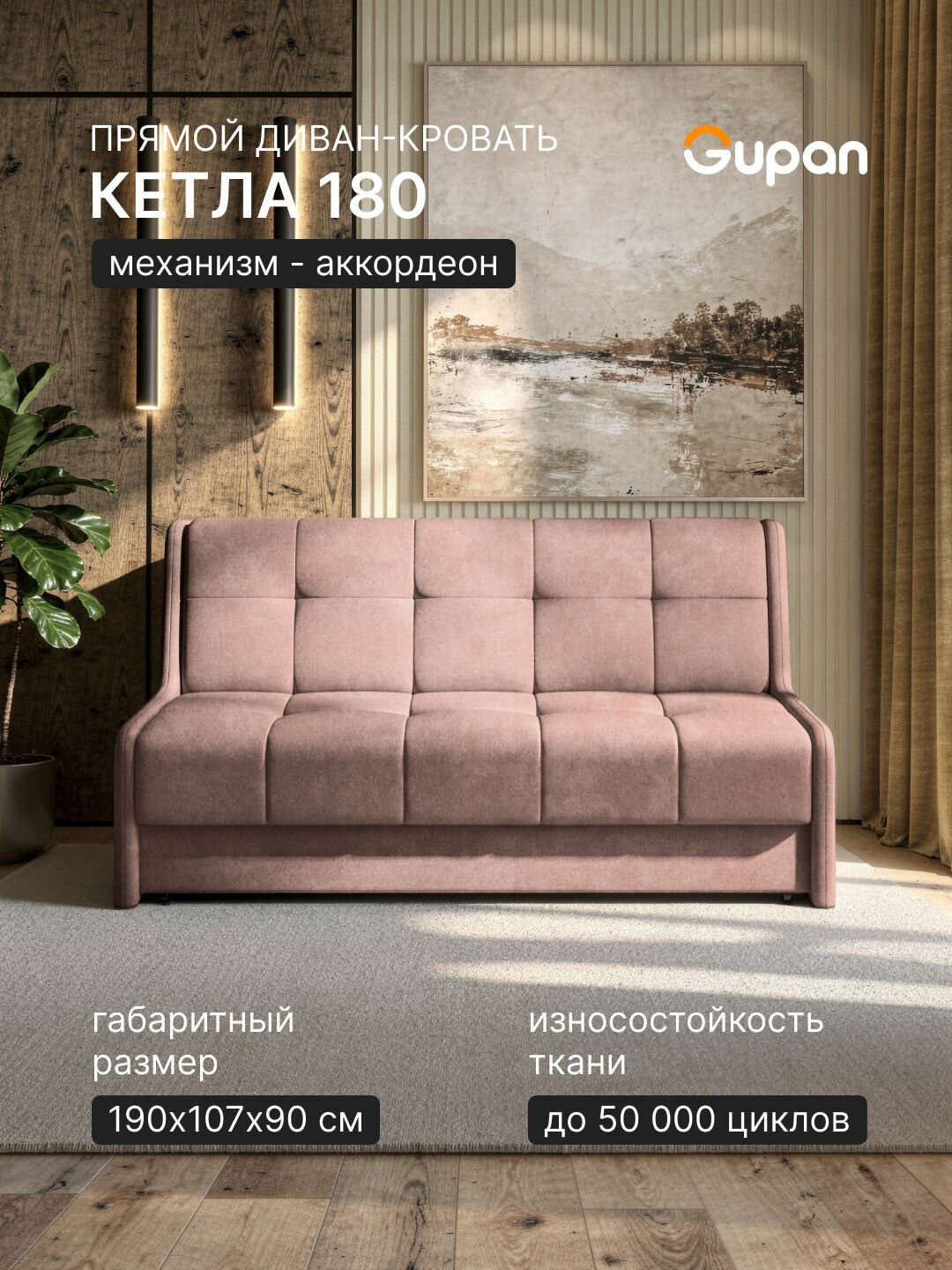 Диван кровать Gupan Кетла 180 Велюр Бинго Светло-Розовый, раскладной, механизм аккордеон, беспружинный
