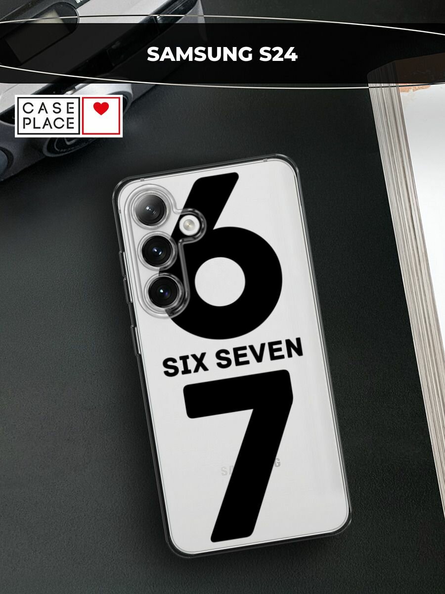 Чехол на Samsung Galaxy S24 / Самсунг S24 с принтом Мем "сикс севен", прозрачный