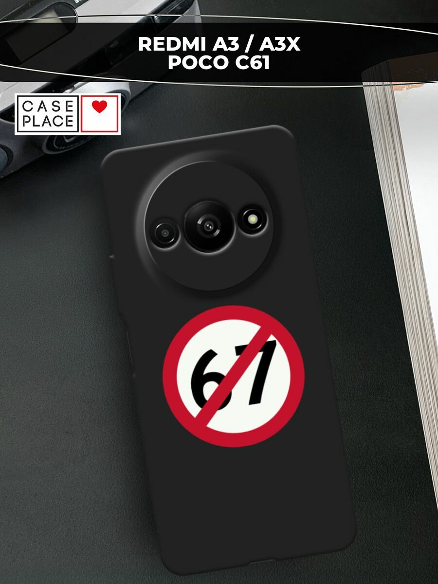 Черный матовый чехол на Xiaomi Redmi A3/A3x/Poco C61 / Сяоми Редми А3/A3x/Поко С61 с принтом Отменяющий знак 67