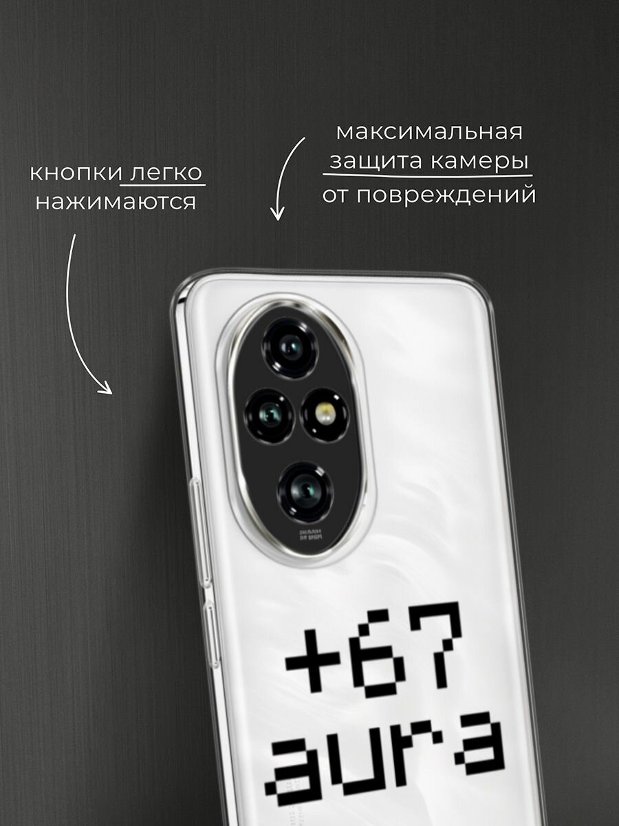 Чехол на Honor 200 Pro / Хонор 200 Про с принтом Надпись: "+67 аура", прозрачный — фото 1