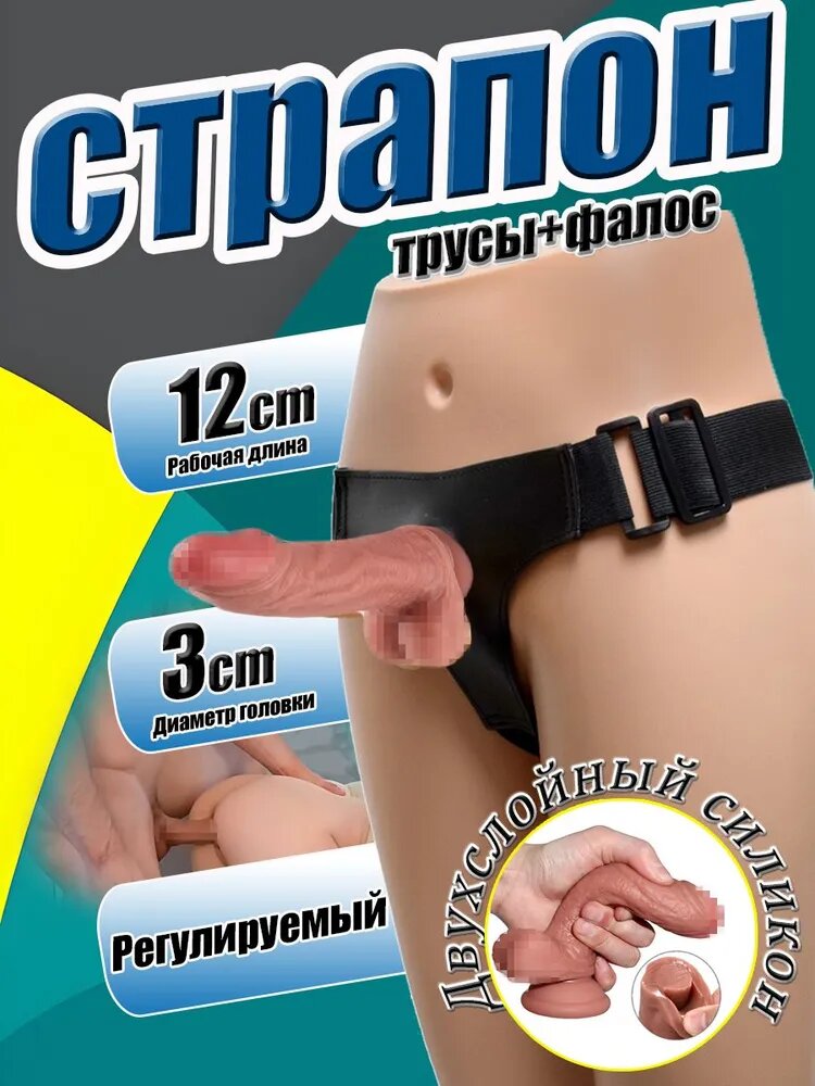Страпон, фаллоимитатор с поясом для парных игр, резиновый член