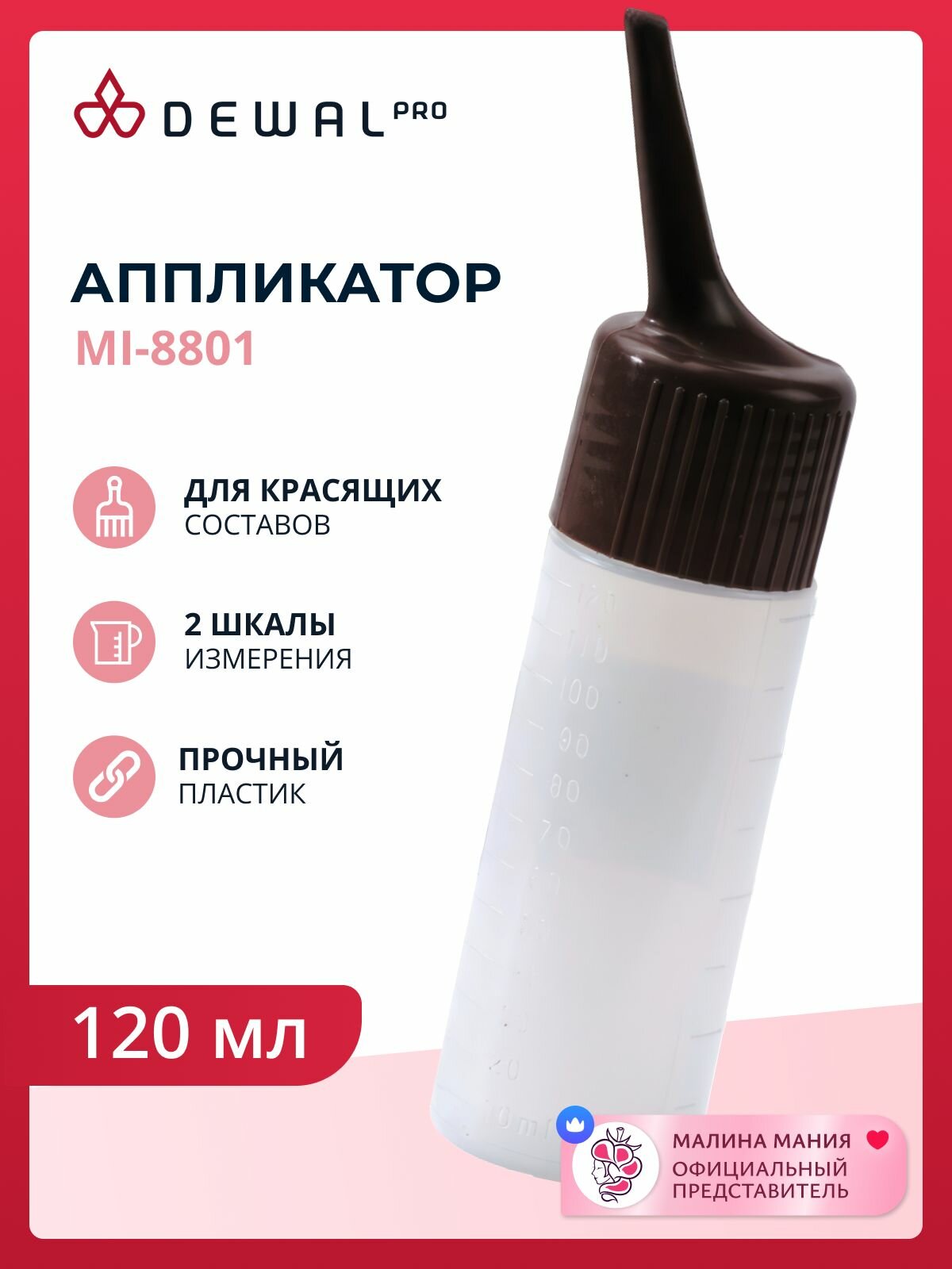 DEWAL Аппликатор для нанесения красящих средств, белый,
