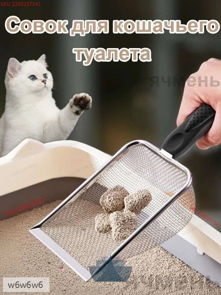 Совок для туалета