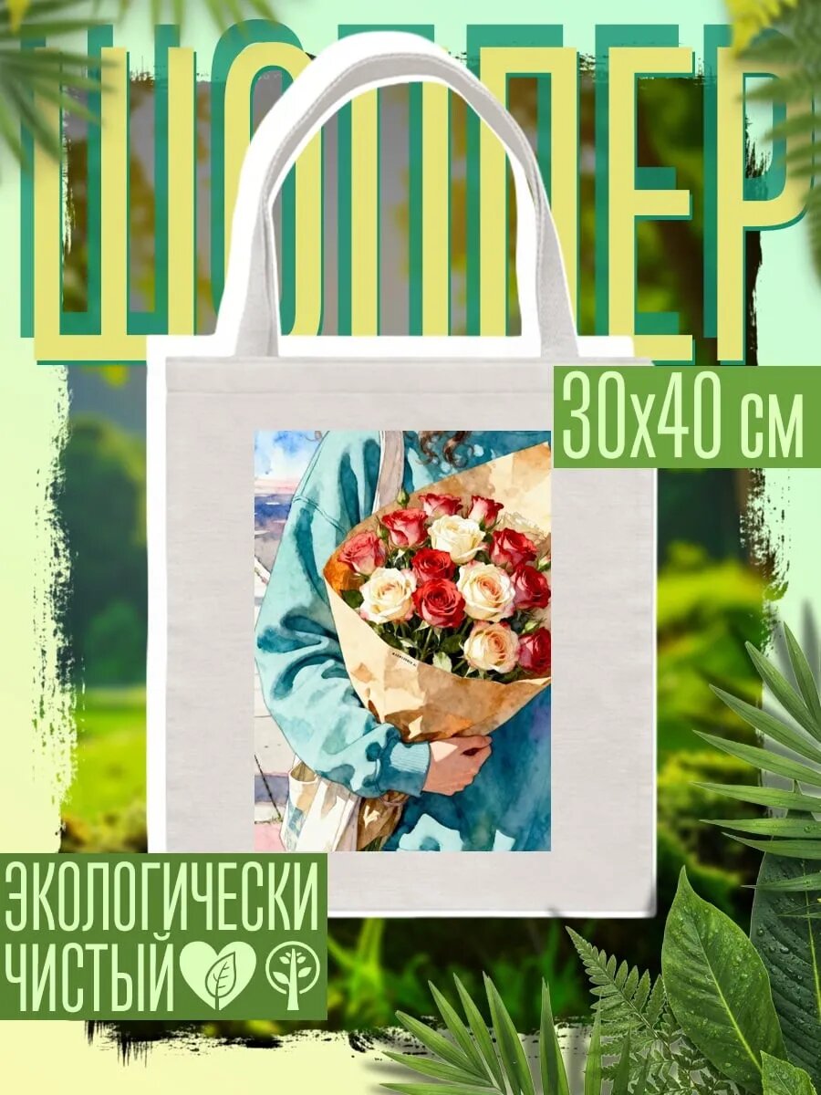 Сумка шоппер