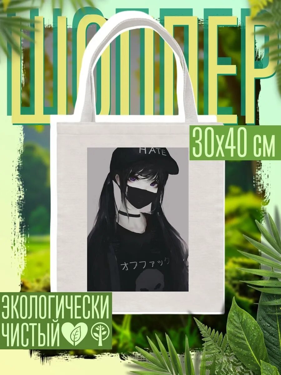 Сумка шоппер