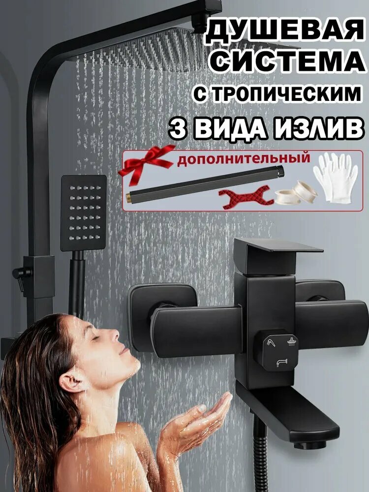 Душевой комплект черный матовый