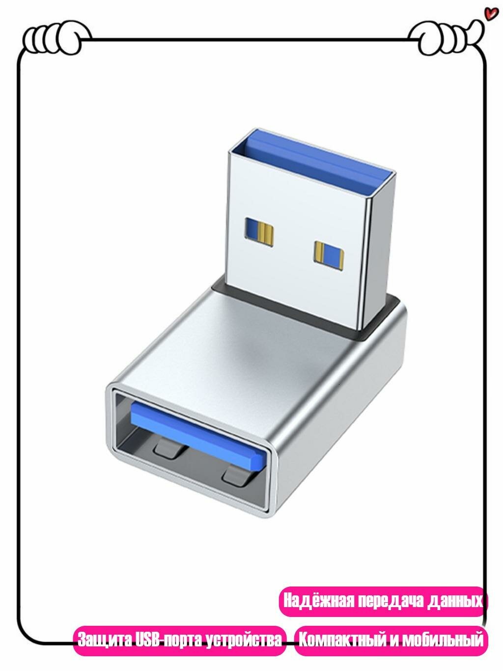 USB 3.0 переходник «мама-папа» под прямым углом, Серебро - up