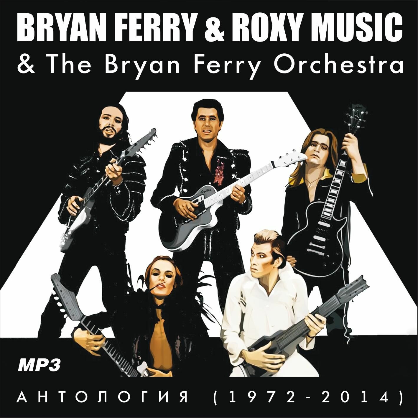 Bryan Ferry & Roxy Music & The Bryan Ferry Orchestra - Антология (1972-2014) (Запись на CDR) (MP3)