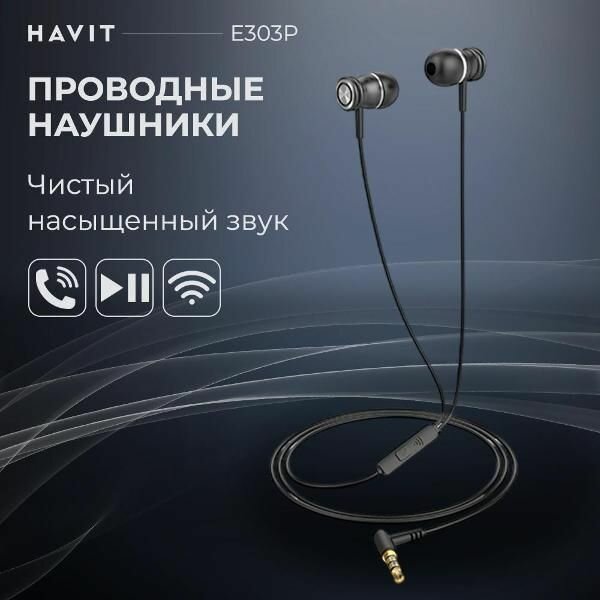 Наушники внутриканальные Havit E303P Black