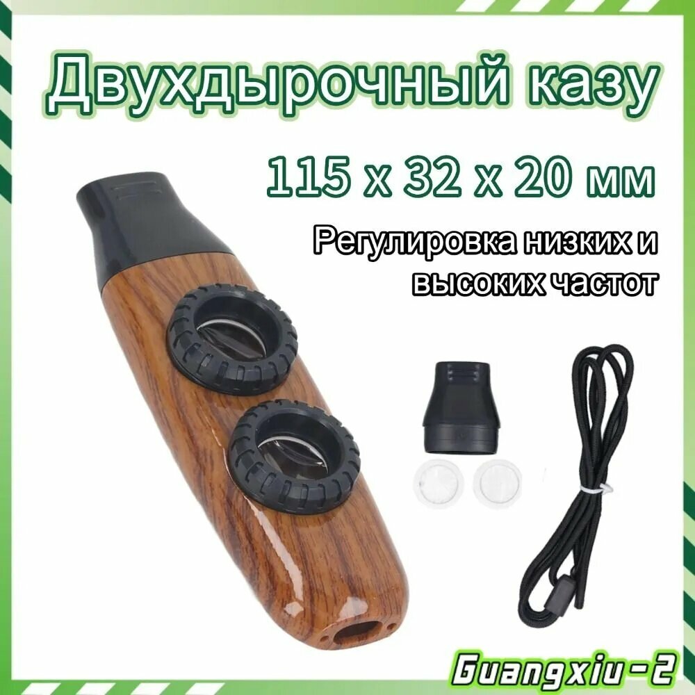 Казу Флейта