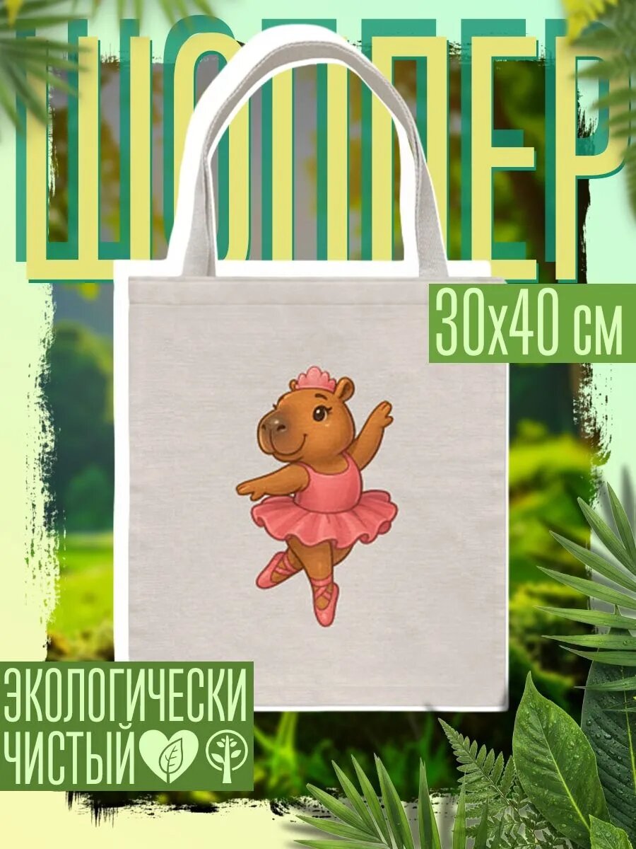 Сумка шоппер