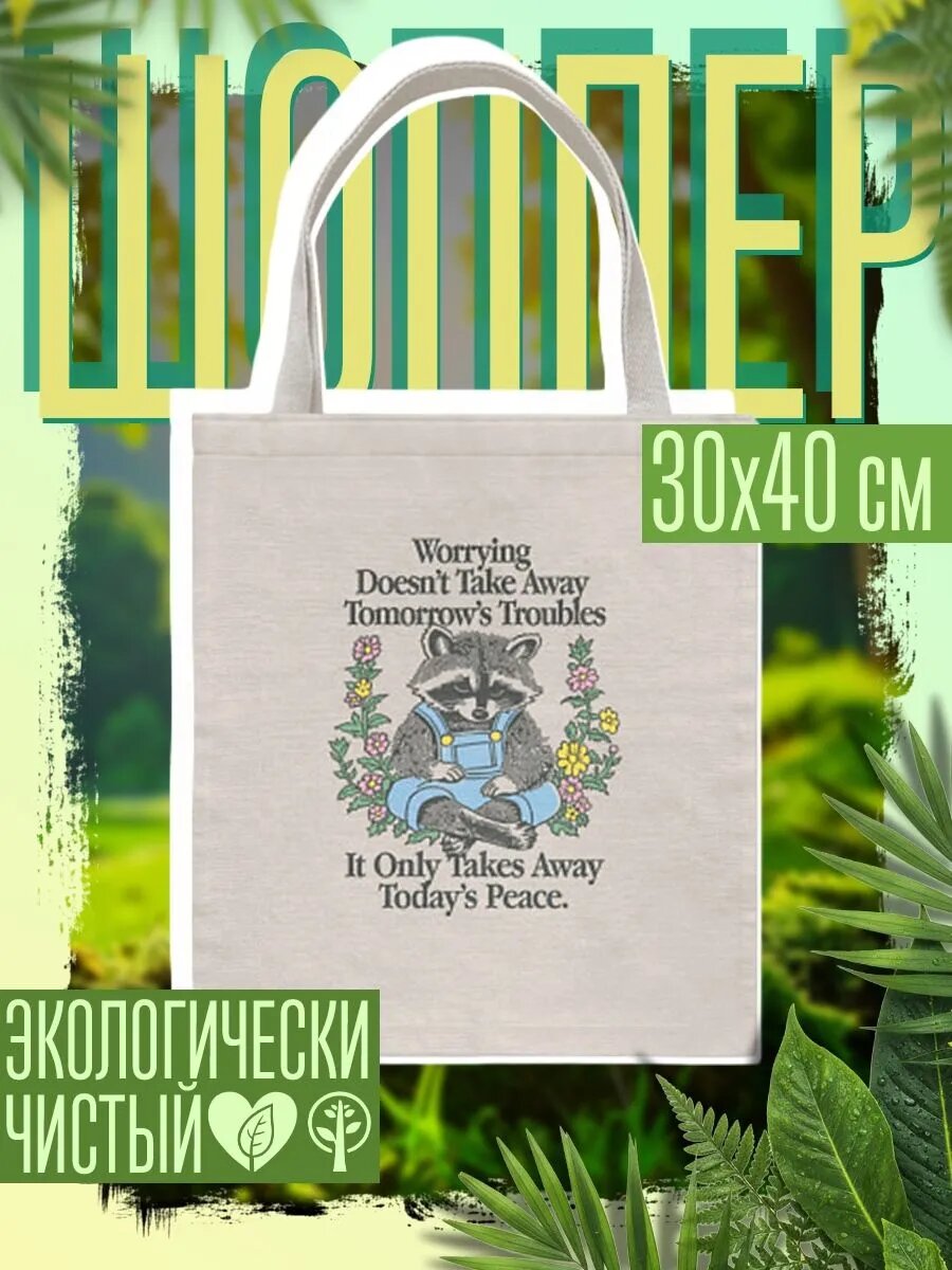 Сумка шоппер