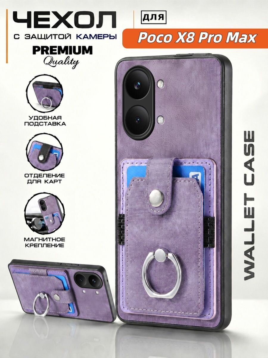 Чехол кожаный на Xiaomi Poco X8 Pro Max, Поко Х8 Про макс c карманом и подставкой, автомобильный магнитный держатель для