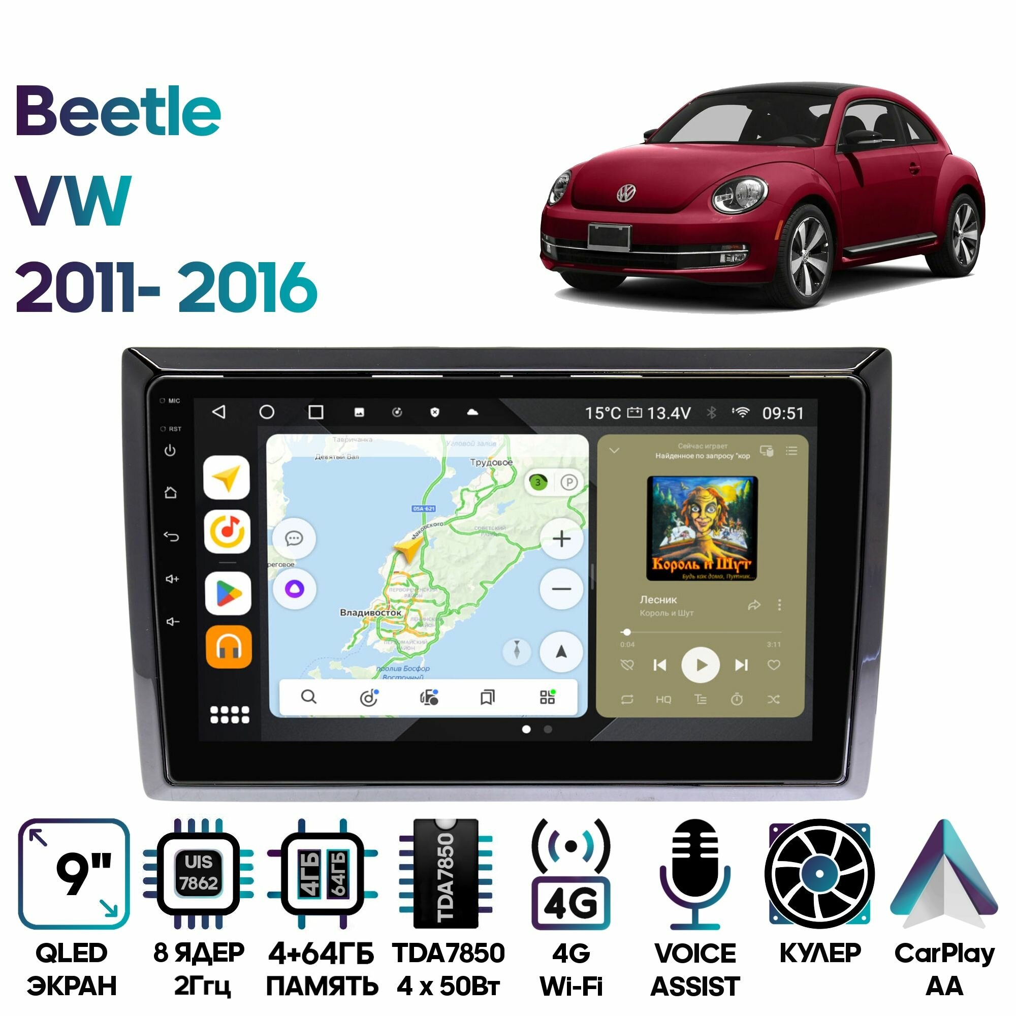 Магнитола Volkswagen Beetle 2011- 2016 / 9 дюймов, 4/64GB, 8 ядер, DSP, 4G, Android 10 / Wide Media