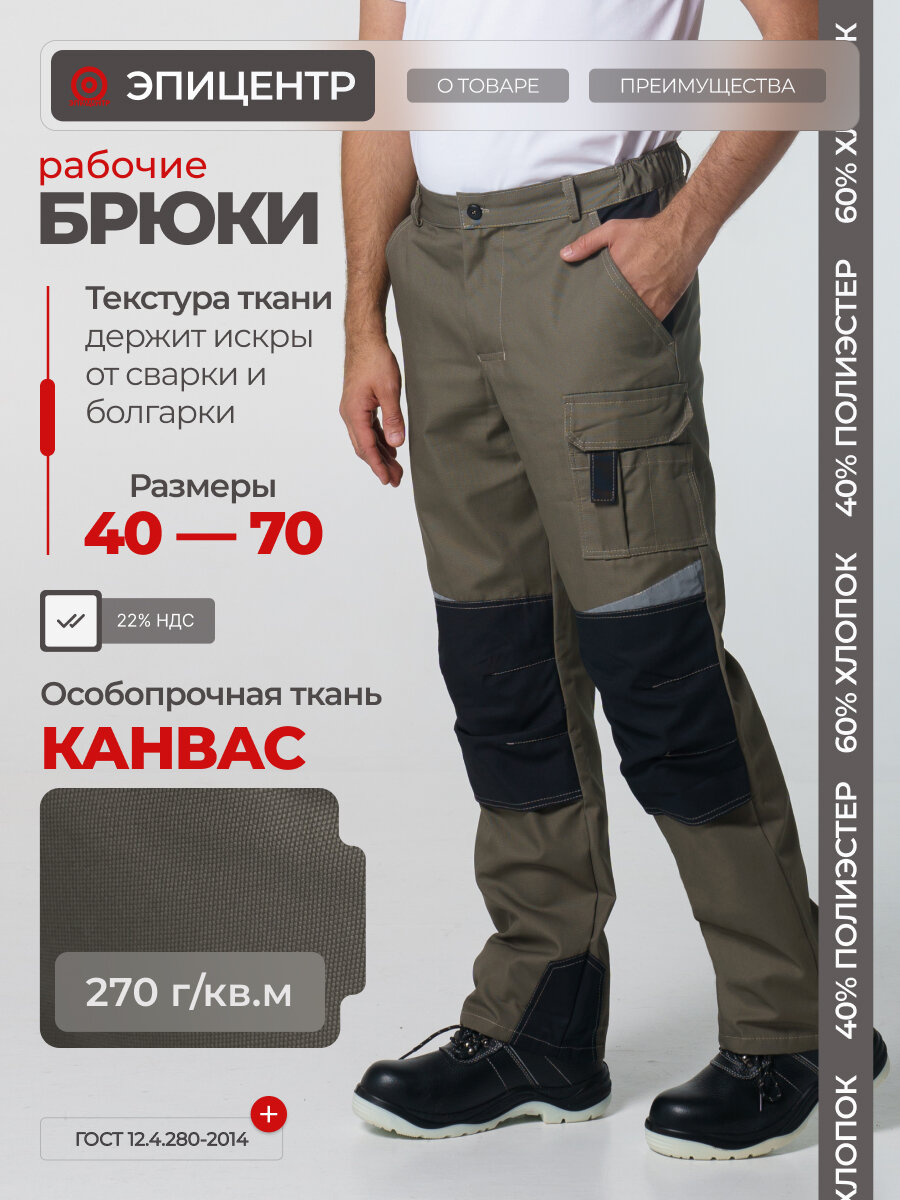 Брюки рабочие мужские с водоотталкивающей пропиткой хаки, черные, размер 48-50 рост 170-176