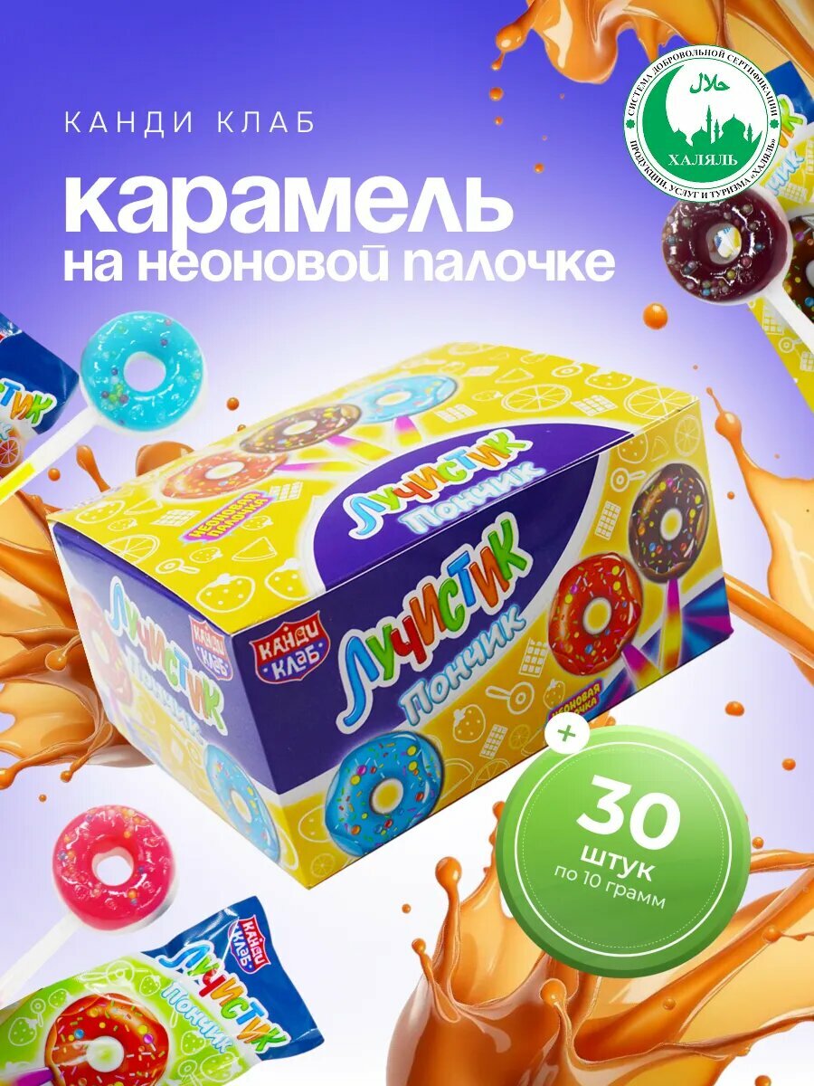 Карамель на палочке Лучистик Пончик ассорти 30 шт по 10 г