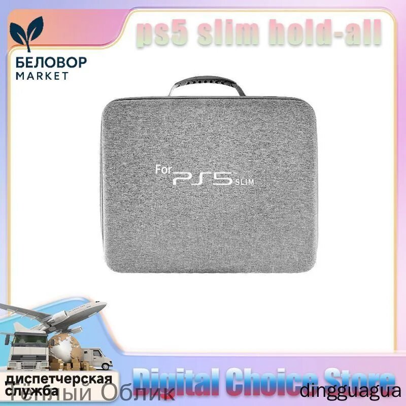 Сумка для хранения игровой консоли Ps5 Slim grey (Серый) (серия 2024)