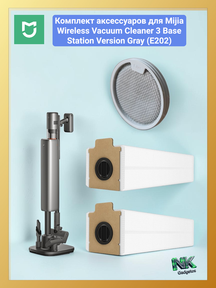 Комплект аксессуаров 3 в 1, для пылесоса Mijia Base Station E202