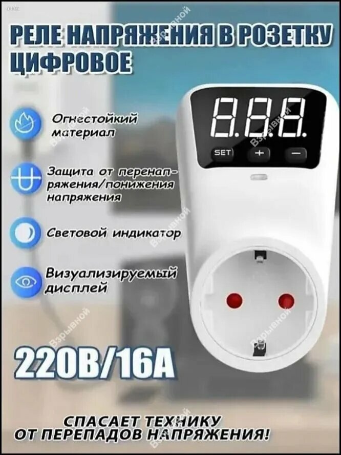 Реле напряжения в розетку защита от импульсных перенапряжений