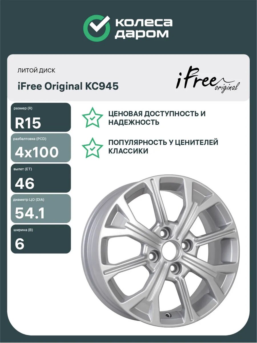 Диски литые КС945 R15 4x100 ET46 D54.1
