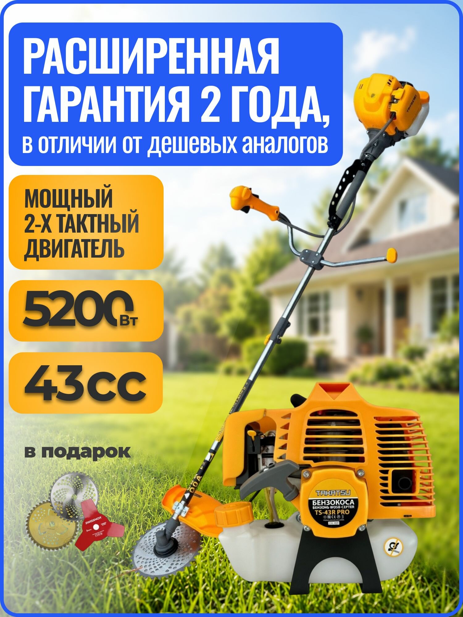 Триммер бензиновый TAKATSU TS-43 R PRO (5200вт, 43куб, 2-х тактный двигатель), бензотриммер для сада, дачи, стрижки газона и травы