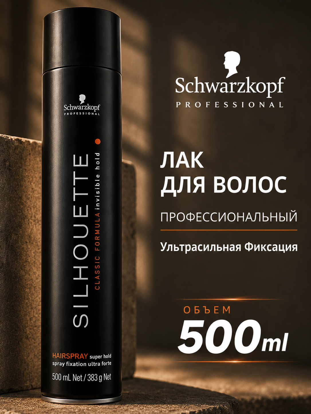 Профессиональный лак для волос с экстрасильной фиксацией, 500мл