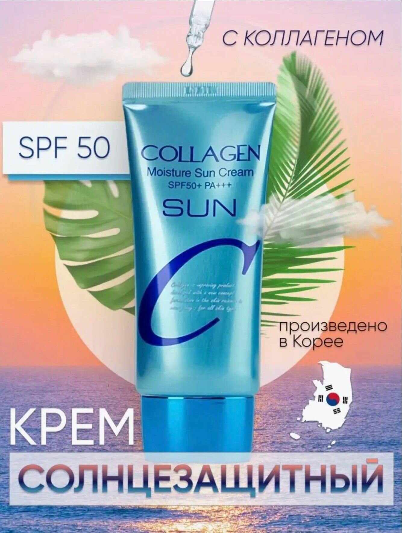 BB крем с коллагеном SPF 50+PA+++