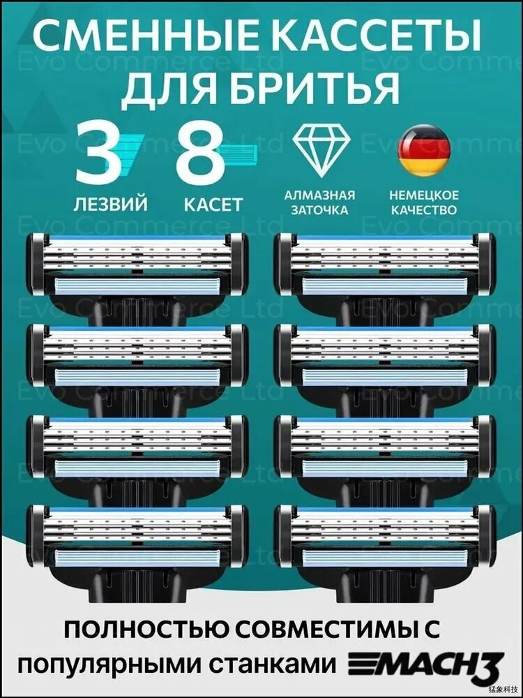 Премиумкартриджи для бритья, сменные блоки 3 лезвия в наборе 8 штук