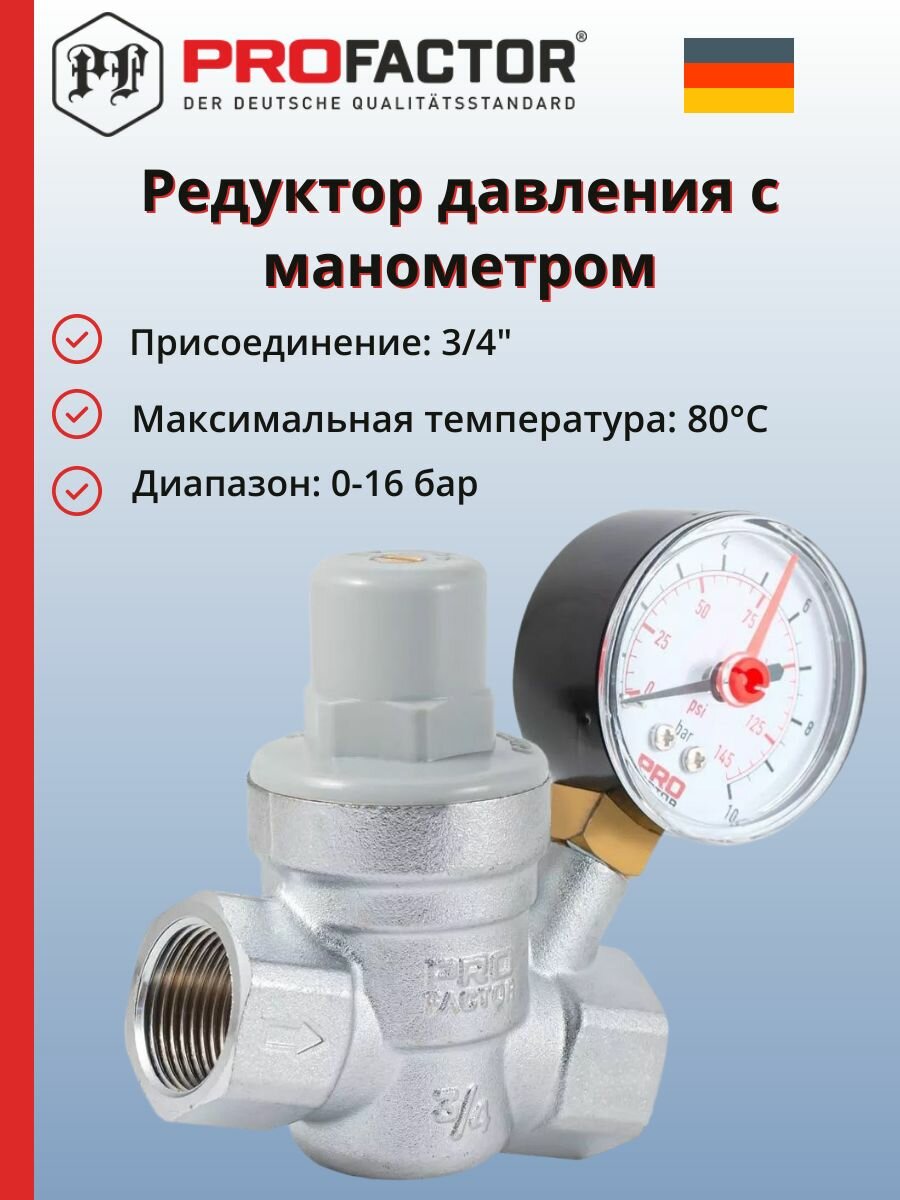 Редуктор давления 3/4" мембранный с манометром, PF PRV 254G PROFACTOR