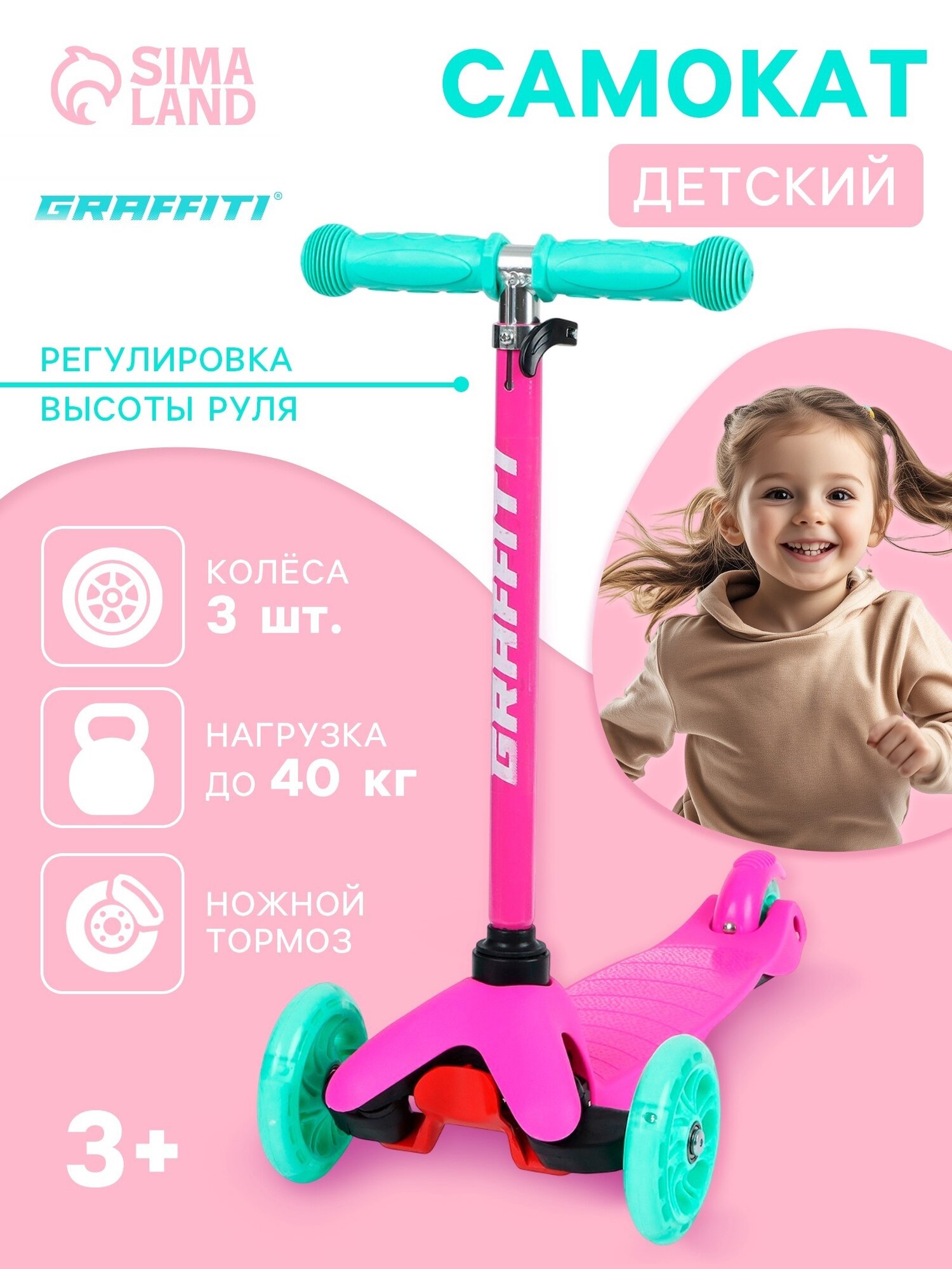 Самокат GRAFFITI, колёса световые PU 110/75 мм, ABEC 7, розовый