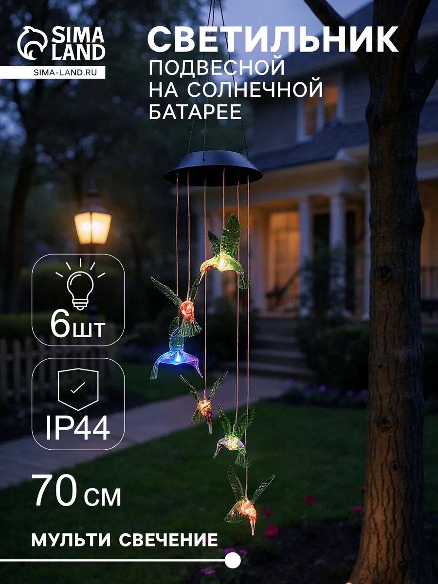 Светильник садовый на солнечной батарее Колибри
