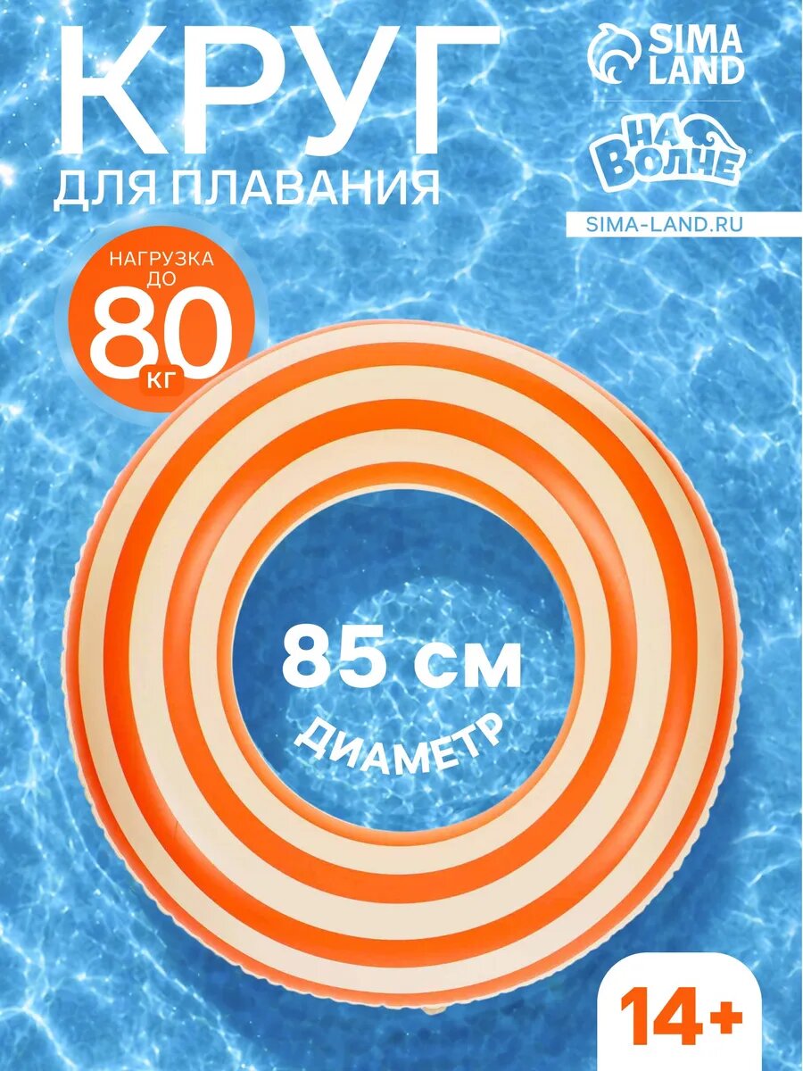 Круг надувной для плавания 90 см