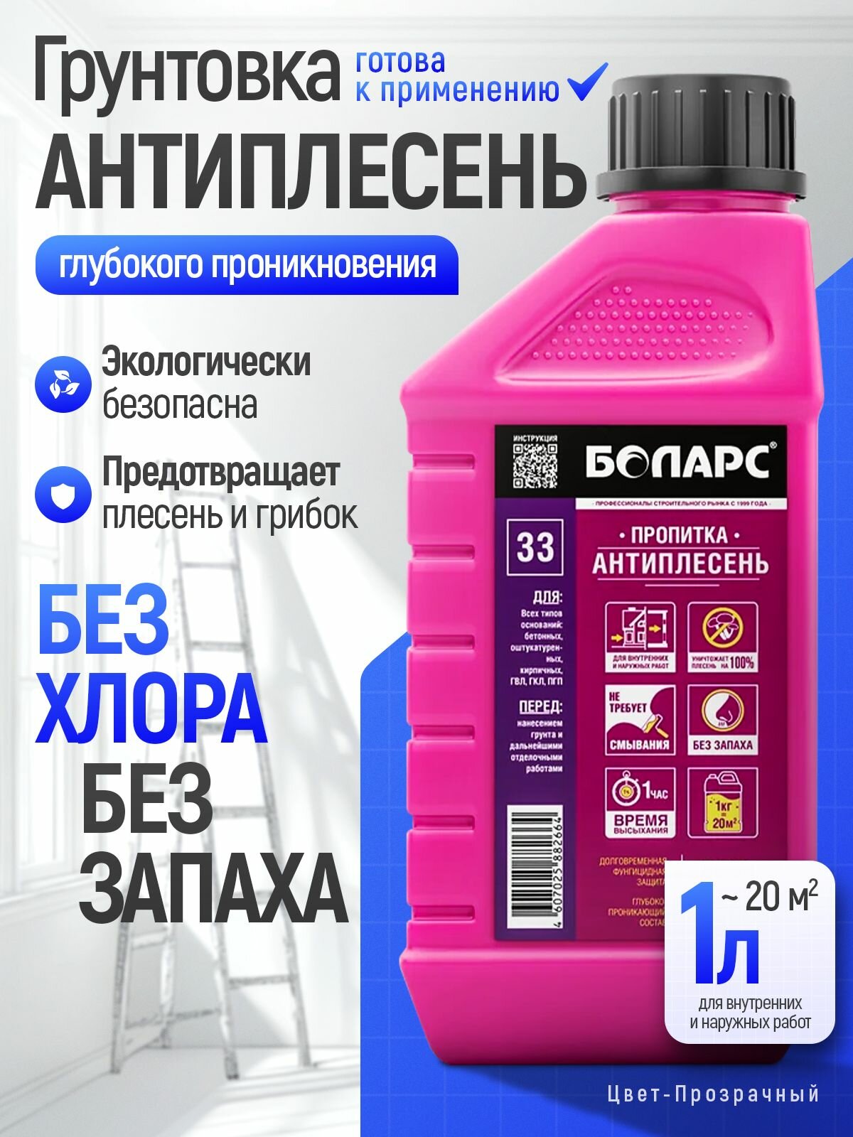 Антиплесень средство от плесени и грибка на стенах, Грунтовка пропитка Боларс Антиплесень средство от плесени и грибка для стен и потолка 1 кг, 1 л 1 литр 1 килограмм для стен для потолка