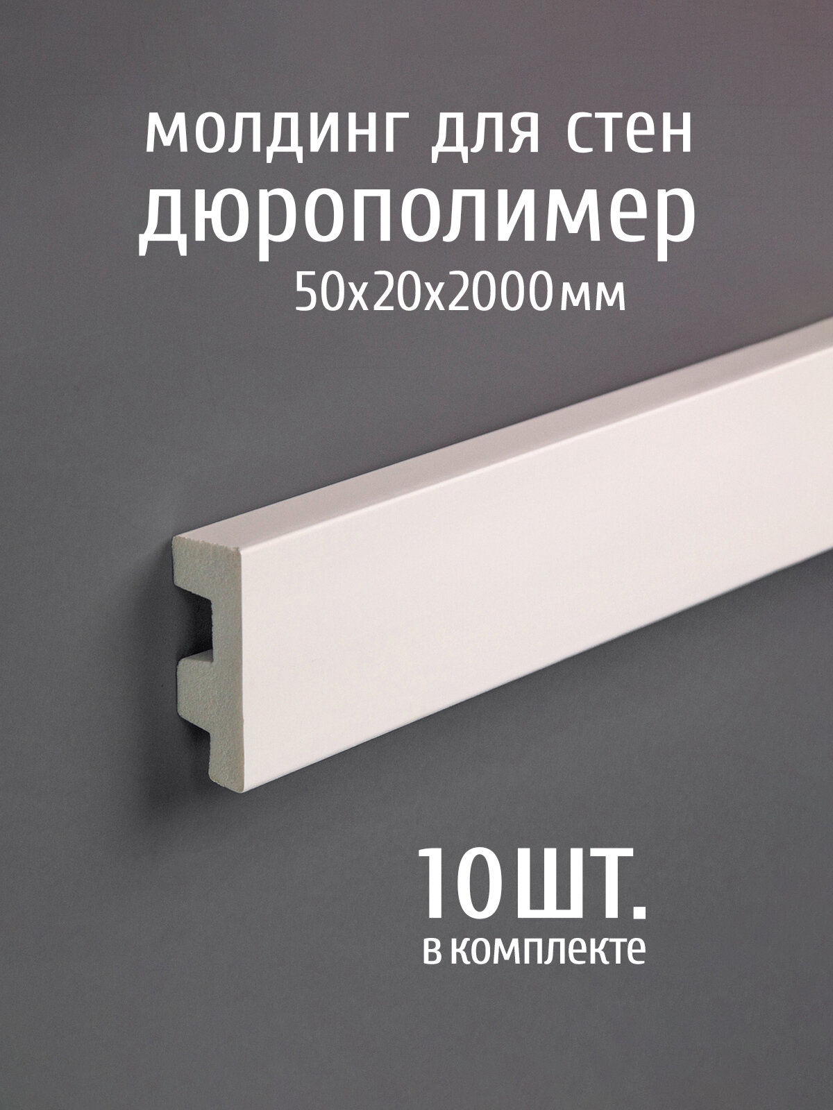 Молдниг для стен с подсветкой дюрополимер Paolo Arte Konture, 50х20х2000 мм, Kr152U белый, 10 шт.