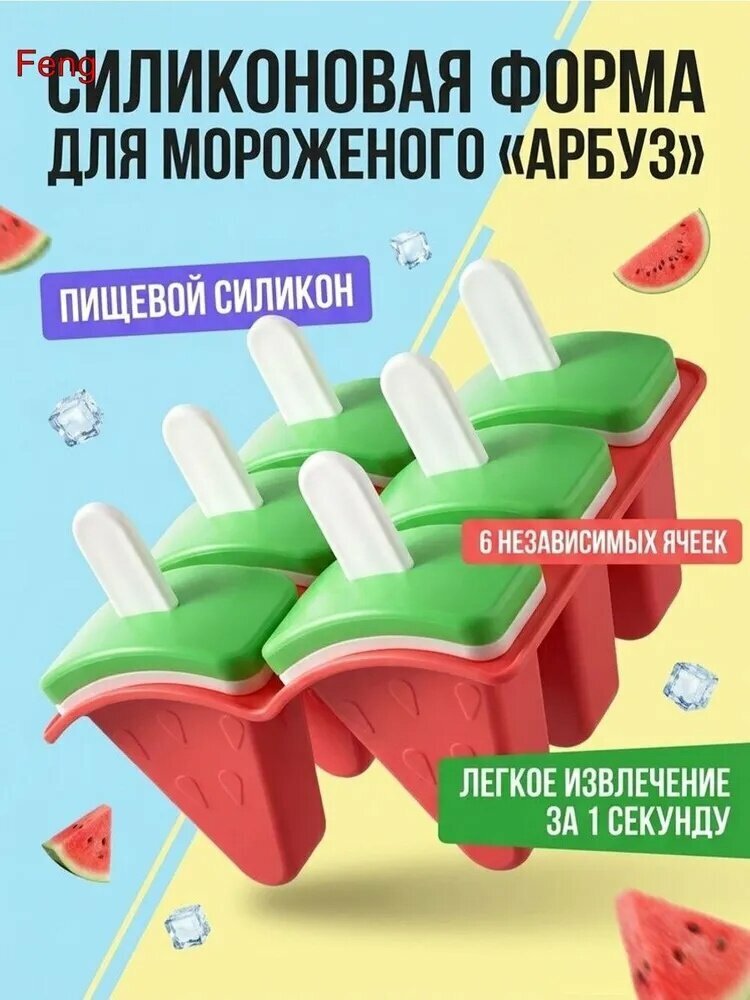 Форма для мороженого, 6 предм.