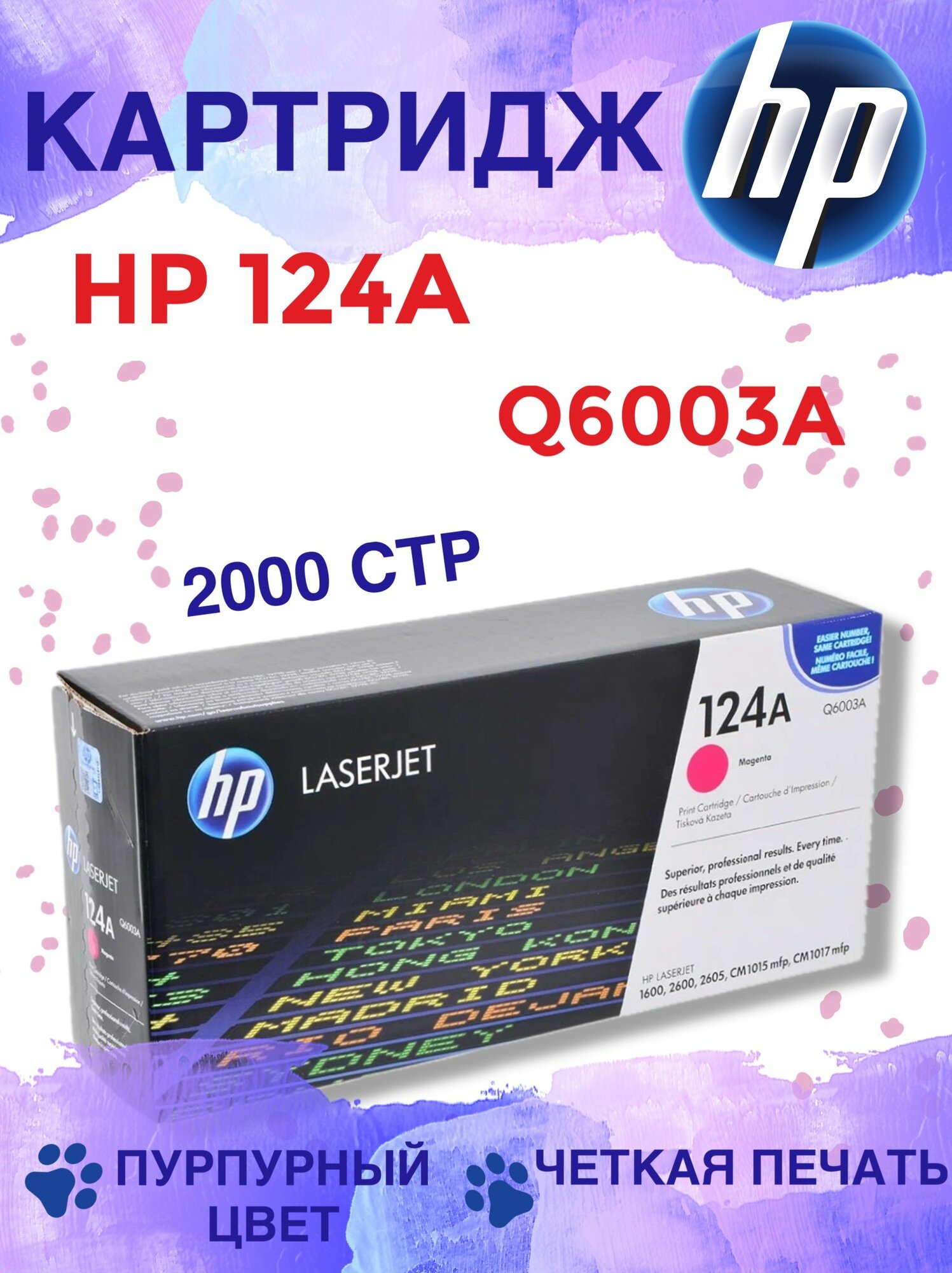 Картридж HP 124A, Q6003A, пурпурный