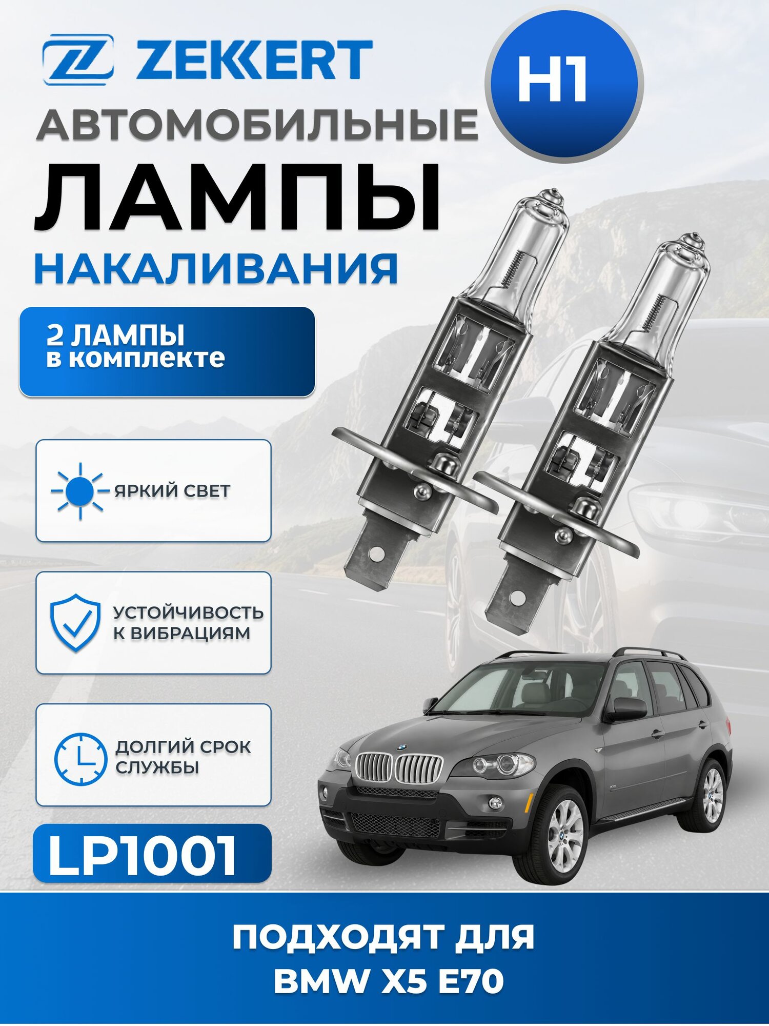 Автолампы H1 для BMW X5 E70.2006-2013. 2шт лампы БМВ Х5