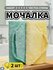 Мочалка