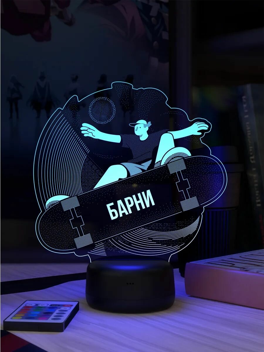 Ночник Барни на скейте