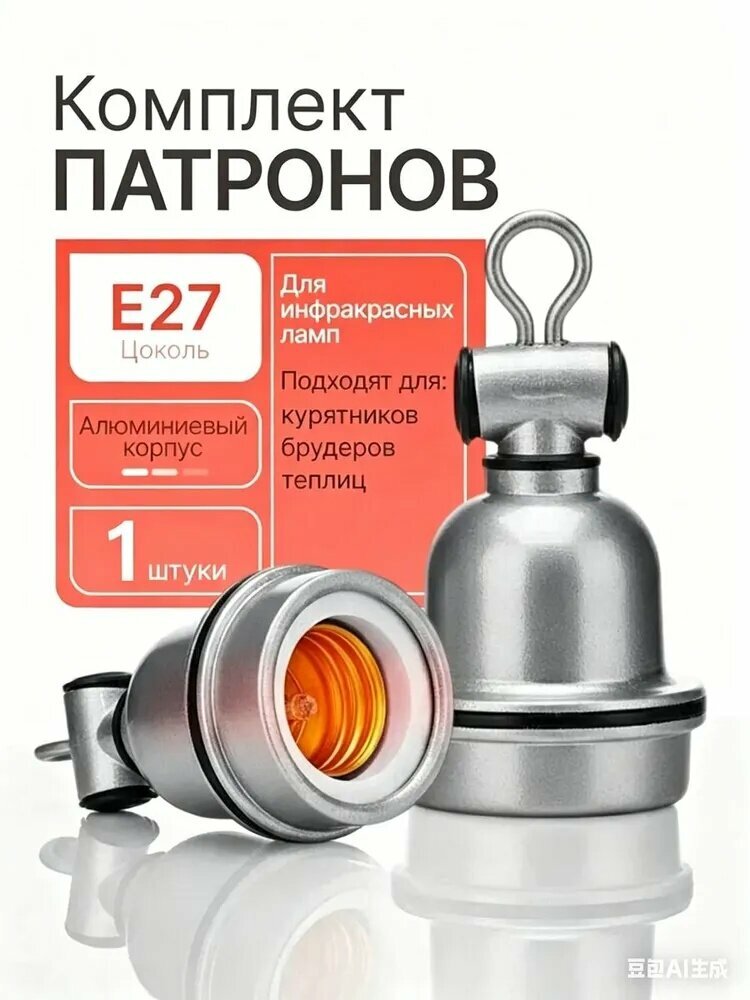 Патрон для нагревательных ламп