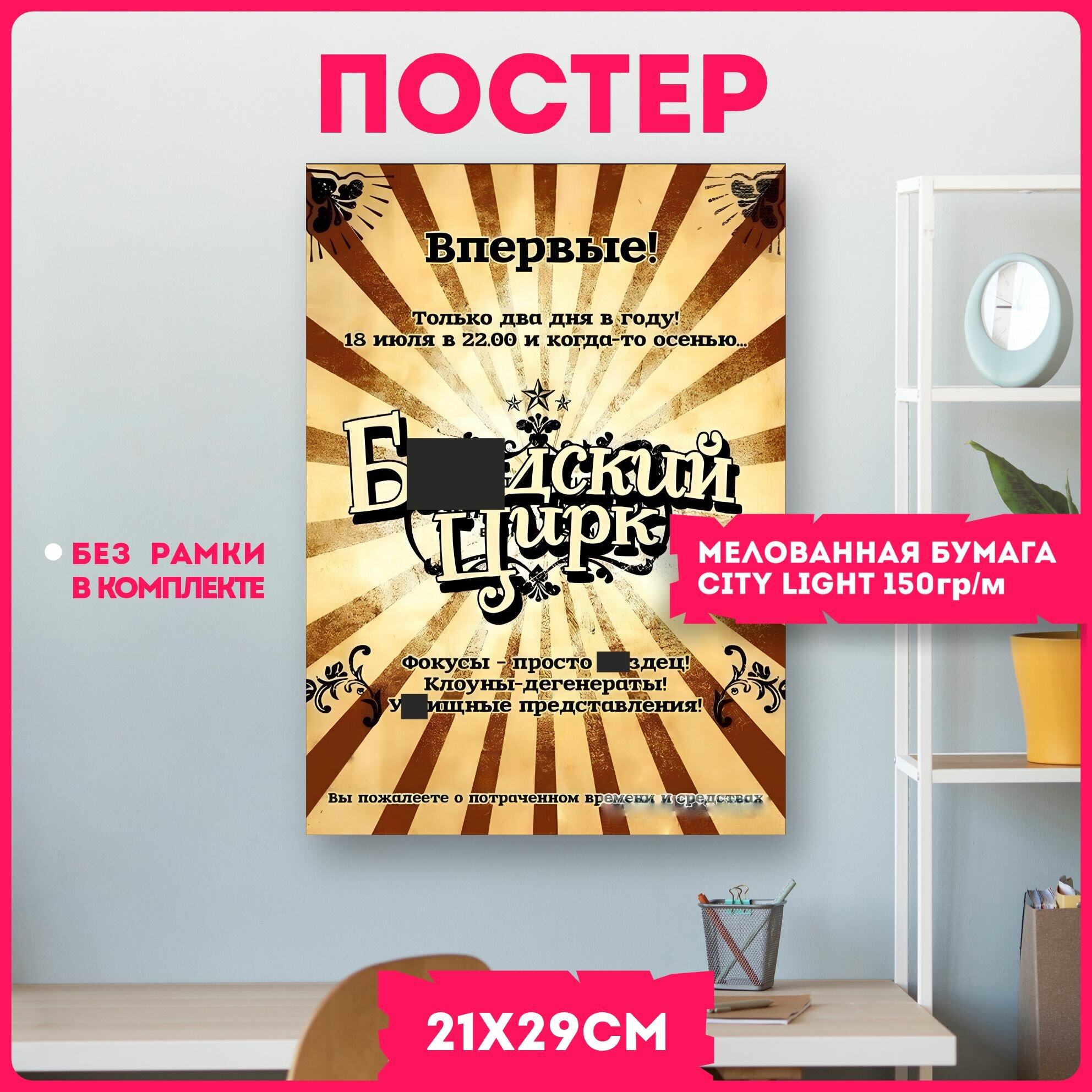 Постеры на стену цирк