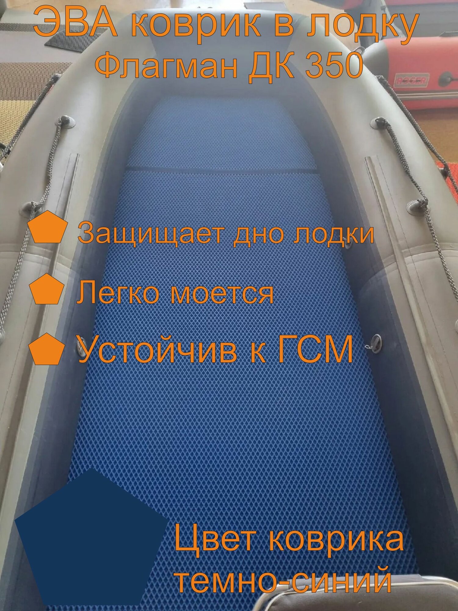 Эва коврик в лодку Флагман ДК 350